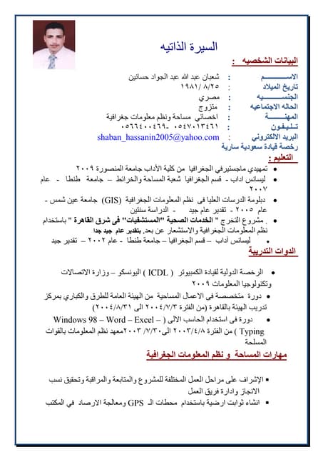 Arabic & english cv | PDF