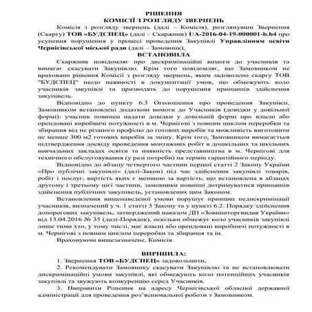 рішення 83 ua-2016-04-19-000001-b.b4