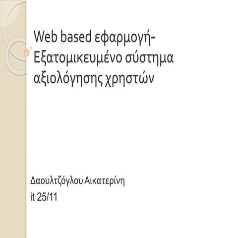 ΑΠΟΤΕΛΕΣΜΑΤΙΚΗ MLM ΗΓΕΣΙΑ EFFECTIVE LEADERSHIP | PPT