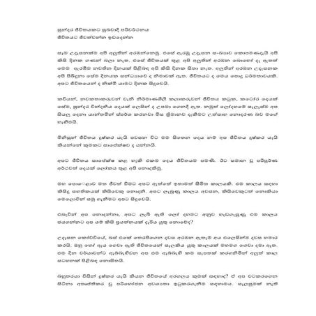 සුන්දර ජීවිතයකට සුභවාදී පරිවර්ථනය | PDF