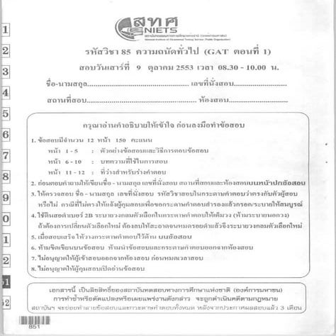 (GAT/PAT-3/2553)85 gat | PDF