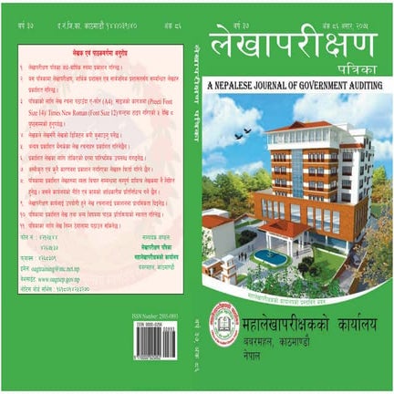 Sushasan Aain 2064 | PDF