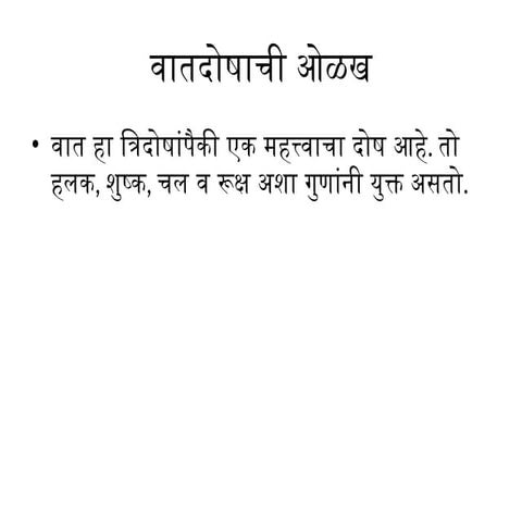 860456083-वातदोष-मराठी-PPT-1.pptx bams 1st yr | PPTX