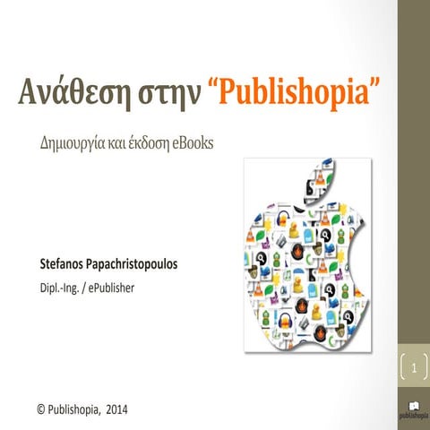 Δείξτο μ' ένα eBook! | PPT