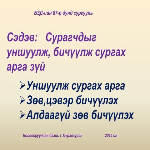 1 р анги ү үсэг | PPTX