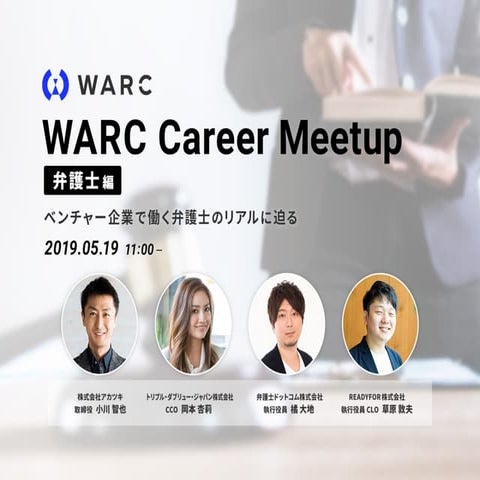 WARC_career-meetup_0519 | PPT