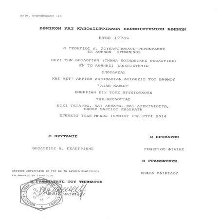Πτυχίο | PDF