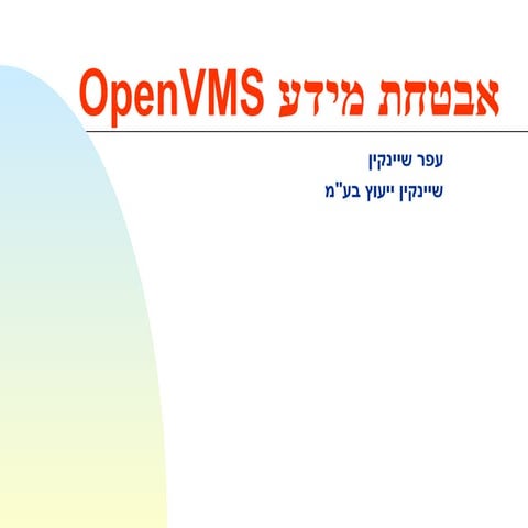 OpenVMS Security | PPT