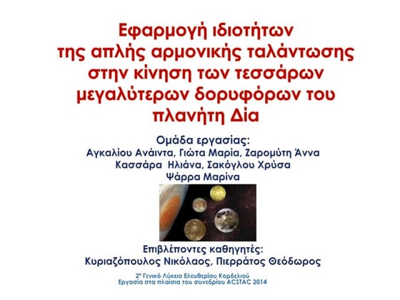 όταν ο Neil armstrong πάτησε στη σελήνη | PDF
