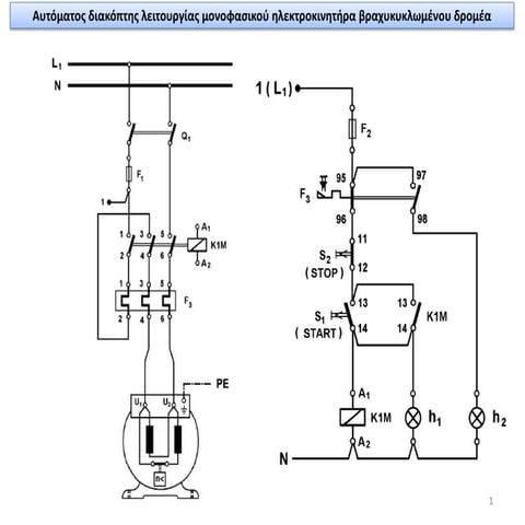 8 aytomatos diakoptis 1fasikoy | PDF