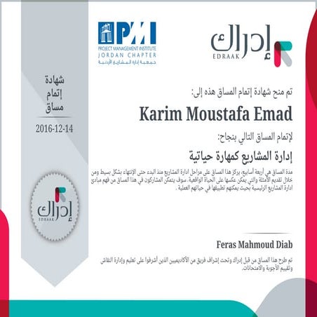 Edraak certificate 1 | PDF