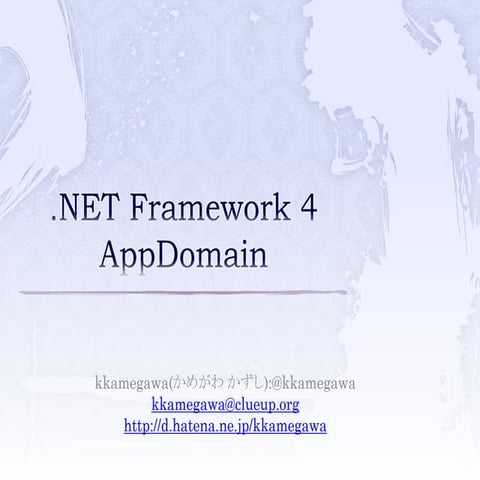 第8回c＃ユーザー会-AppDomain | PPT