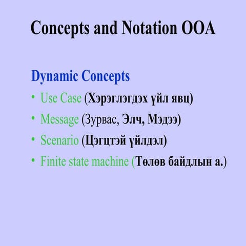 Ood lesson11 sequence | PPT