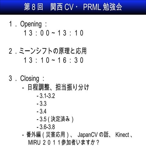 第8回関西cv・prml勉強会(opening,closing) | PPT