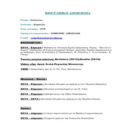 ΒΙΟΓΡΑΦΙΚΟ ΣΗΜΕΙΩΜΑ | DOCX