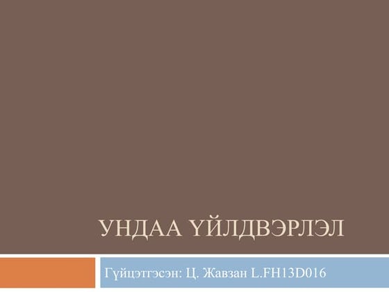 хүнсний бүтээгдэхүүний хадгалалт Pdf