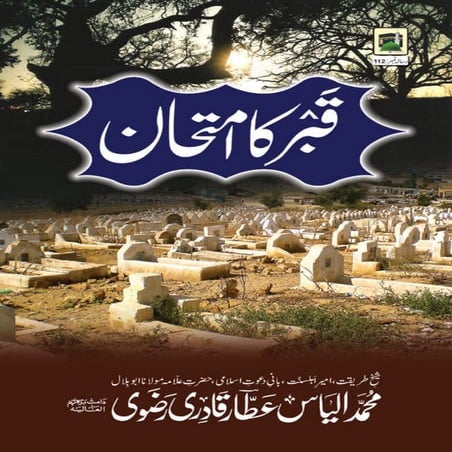 Qabar ka Imtihaan | PDF