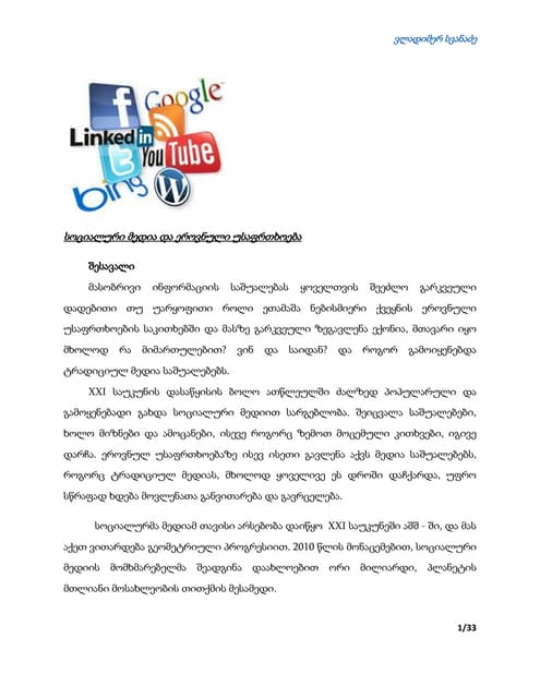 სოციალური მედია Social Media Ppt