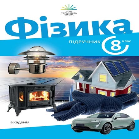 8_f_m_2025 - яірваоліяв аолівта ліовтааіл | PDF