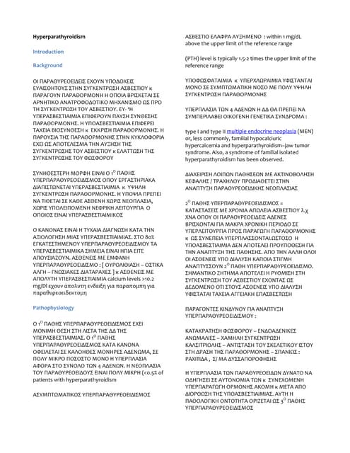 Στρες και ασθμα | PPT