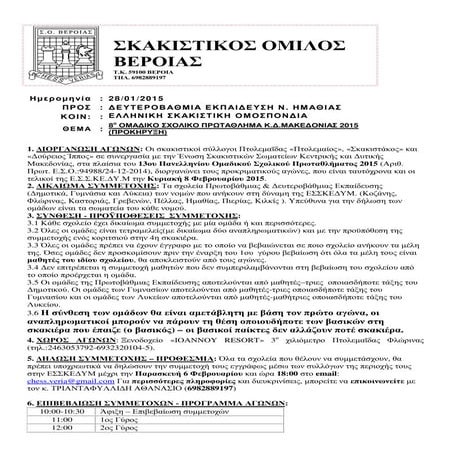 Αμπελόκηποι Αθήνας: Λευκός Αστήρ | DOCX