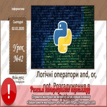 8 клас Інформатика Phyton Урок 42 Pptx