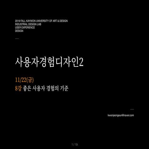 8th.lecture.about.good.user.uxperience 20191122 | PDF