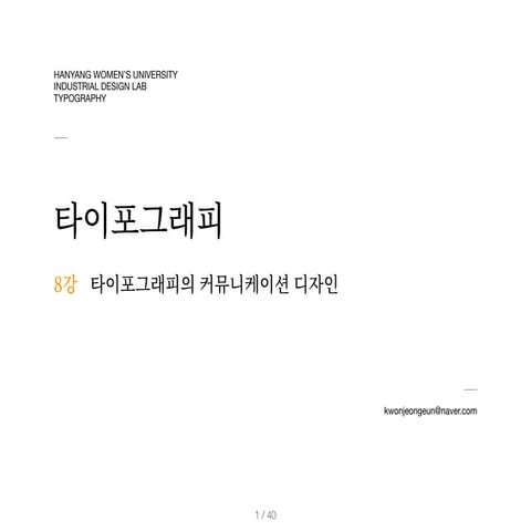 8th.Lecture.Typography.for.Visual.Communication.Design.pdf