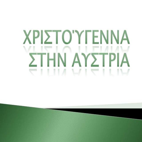 προφητης μιχαίας | PPTX