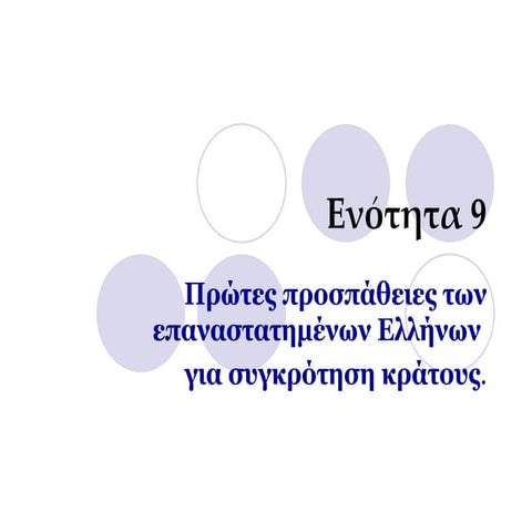 9. Συγκρότηση Ελληνικού Κράτους (εθνοσυνελεύσεις) | PPT