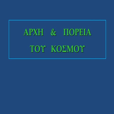 9. αρχη & πορεια του κοσμου | PDF