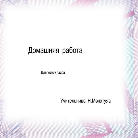 даалгавар9 | ODP