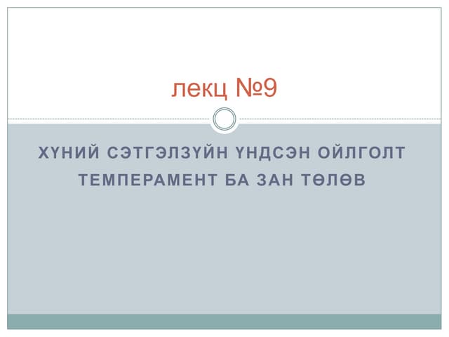Харилцаа гэж юу вэ? | PPTX