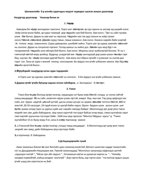 монгол ардын оньсого | PPTX