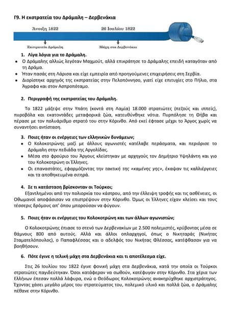 τεστ ιστορια! | PDF