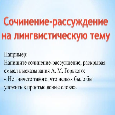 9 класс гиа подготовка к сочинению | PPT