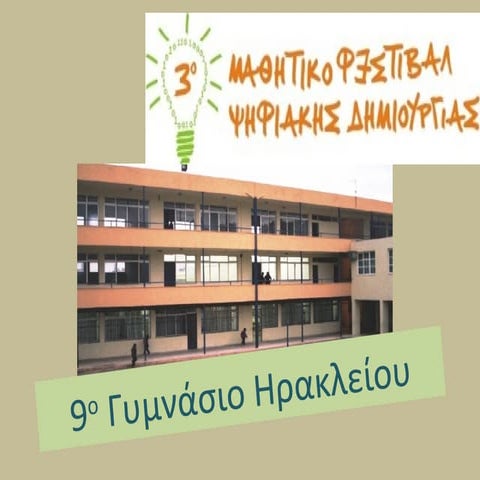 Κύριε, πάλι Scratch!!! | PPS