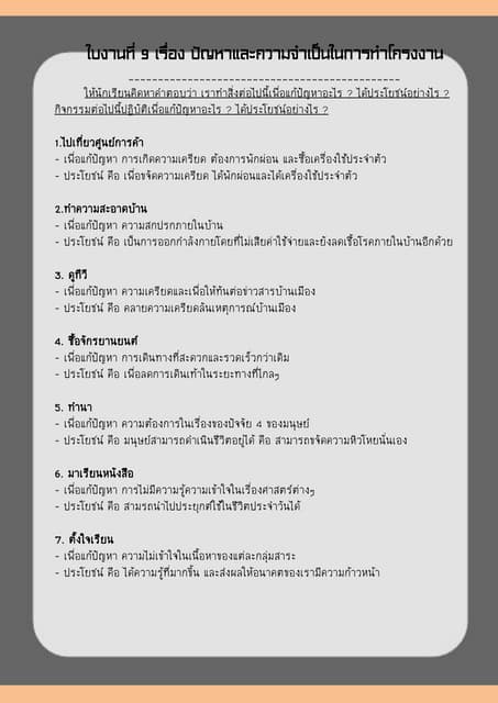 เฉลย Onet 51 | PDF
