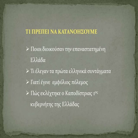 Πρώτες προσπάθειες των Ελλήνων για συγκρότηση κράτους | PPTX