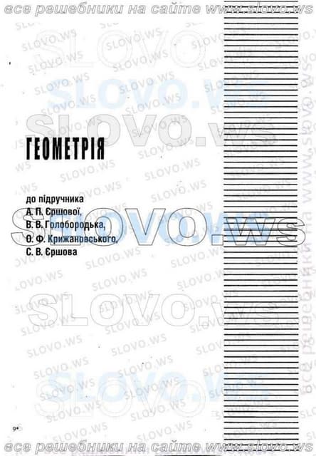алгебра 9 класс ершова голобородько гдз 2 | PDF