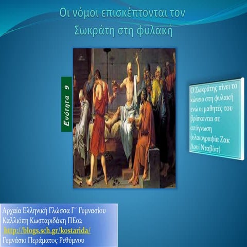 Αρχαία Ελληνική Γλώσσα - Γ΄ Γυμνασίου: Ενότητα 8η - Συντακτική ανάλυση ...
