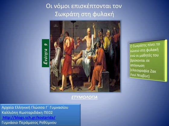 Αρχαία Ελληνική Γλώσσα - Γ΄ Γυμνασίου: Ενότητα 6η - Συντακτική ανάλυση ...
