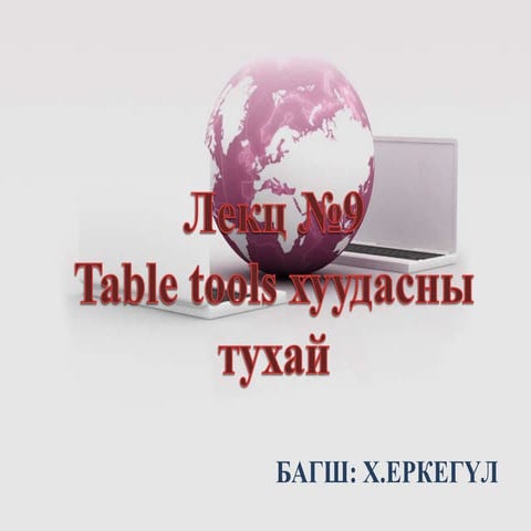 мэдээллийн технологи 1 тест | PDF