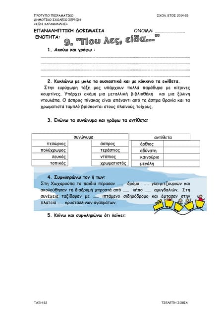 Zωγραφική-Oι μύθοι του Aισώπου | PDF