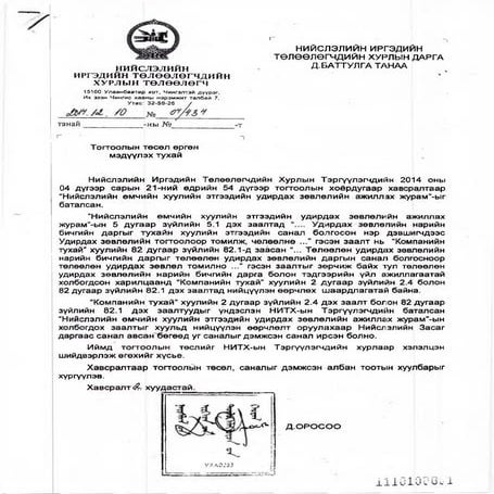 Нийслэлийн өмчийн хуулийн Pdf