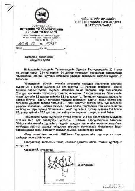 Нийслэлийн өмчийн хуулийн Pdf