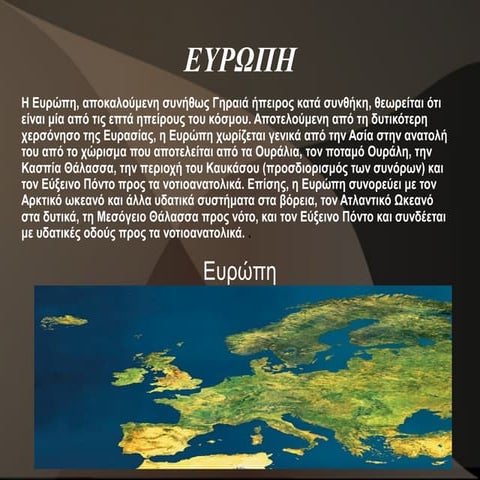 ατλαντικοσ ωκεανοσ | PPT