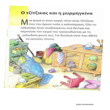 παραμύθι 3 τα 3 γουρουνάκια | PDF