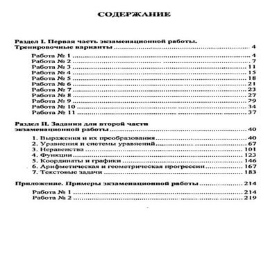 сборник заданий аттестация алгебра 9 класс кузнецова | PDF