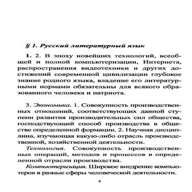 русский язык 9 класс львова | PDF
